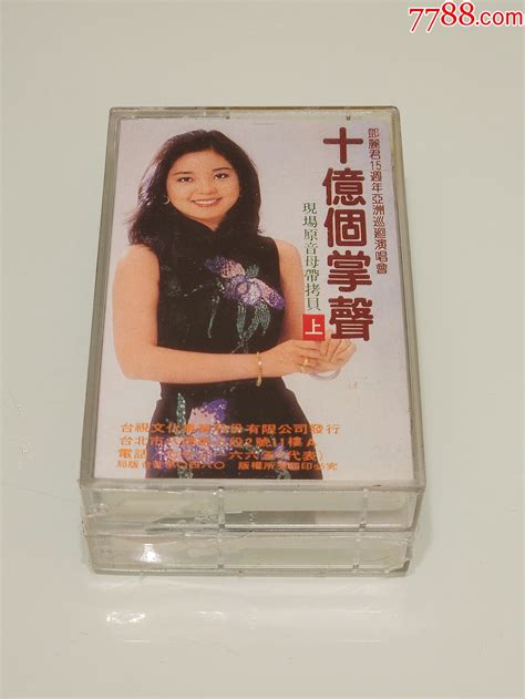 大龙年龙抬头龙头带系列，邓丽君十亿个掌声演唱会实况录音，全新未拆封原封名带，珍贵磁带卡带稳坐钓鱼台【7788收藏】