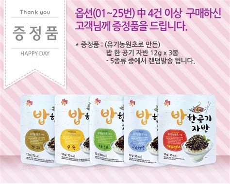 [위메프] 파래 도시락김 X 16봉 2 900원 무료 4개이상 구매시 자반3봉 증정 이건어때 딜바다닷컴