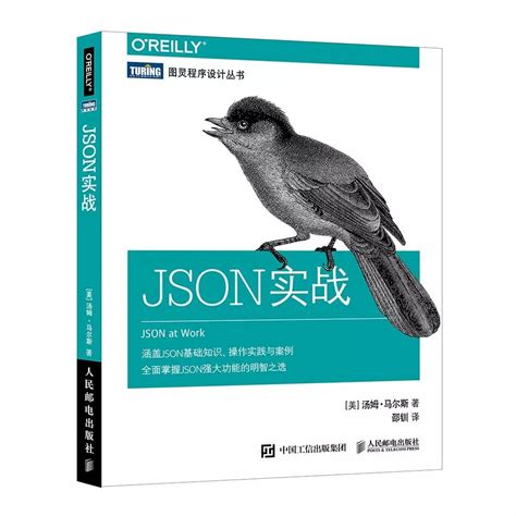 听说JSON也能出本书