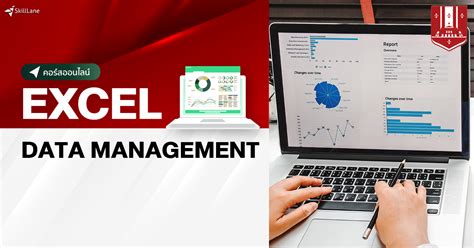 excel data management คอร์สออนไลน์ skilllane