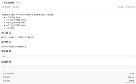 7 1 成绩转换 csdn博客