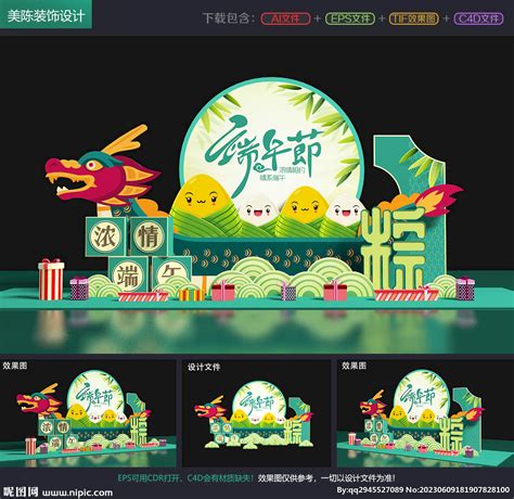 端午美陈设计图 广告设计 广告设计 设计图库 昵图网