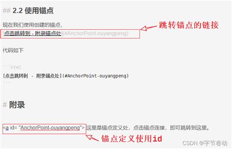 关于在csdn平台使用markdown写博客的时候，如何使用锚点功能？markdown锚点怎么添加 Csdn博客