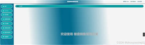 Javaphpnodejspython楼盘销售管理系统【2024年毕设】 Csdn博客