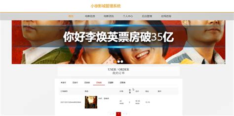Springboot电影影院管理系统电影后台管理系统新闻界面 Csdn博客