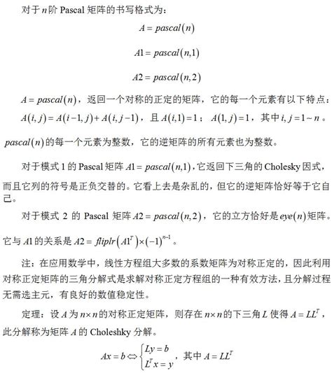 Matlab与线性代数 Pascal矩阵pascal 矩阵 Csdn博客 Matlab与线性代数 Pascal矩阵pascal 矩阵 Csdn博客
