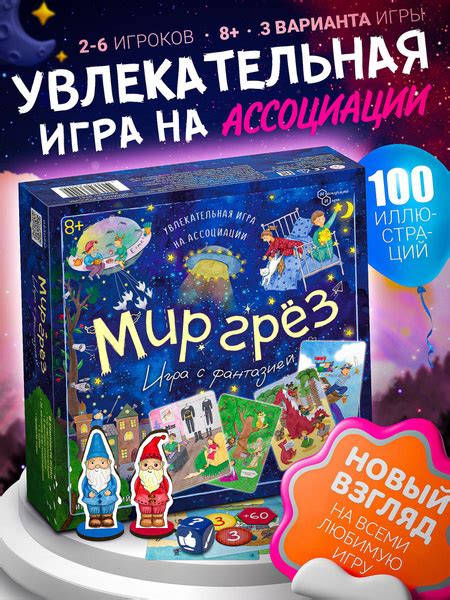 Настольная игра на ассоциации "Мир грёз" - купить с доставкой по ...