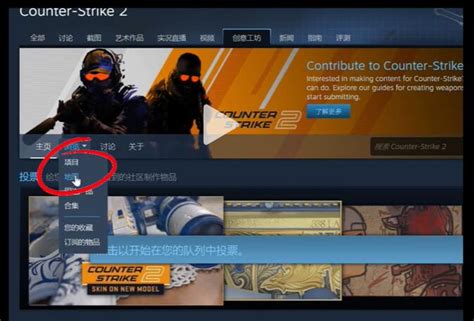 Cs2怎么进创意工坊 Cs2创意工坊进入方法介绍 燕鹿手游网