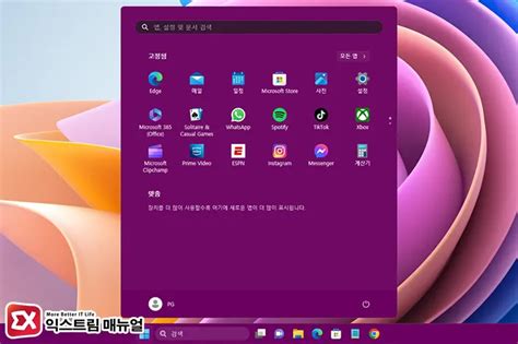 윈도우11 작업표시줄 색 변경 방법 익스트림 매뉴얼