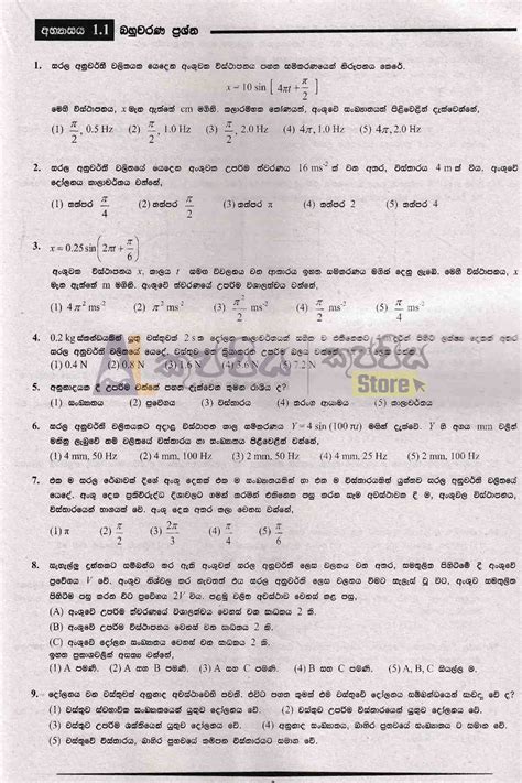 Physics දෝලන හා තරංග අභ්‍යාස ආචාර්ය පී ගීකියනගේ Al Kuppiya Store