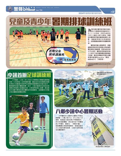 offbeat issue 1266 october 3 2024 october 15 2024 生日碰上國慶日 警民關係士沙細訴多年情