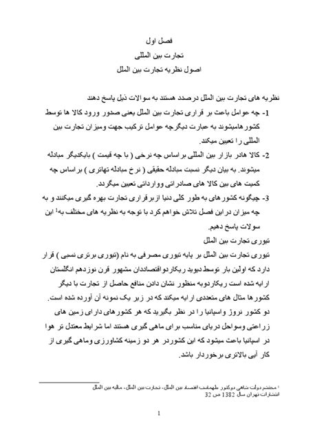 تجارت بین الملل Pdf