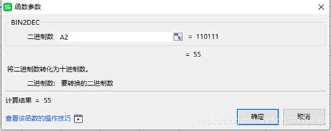 Excel二进制和十进制互相转换excel二进制转十进制 Csdn博客