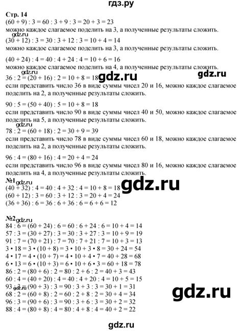 ГДЗ часть 2, страница 14 математика 3 класс Моро, Бантова