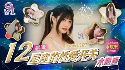 Sat0091 The Sexual Switches Of The 12 Zodiac Signs Aquarius Jav