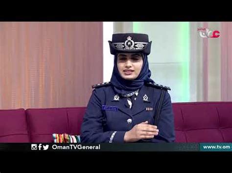 المرأة العمانية في شرطة عمان السلطانية عزم لا يلين Youtube