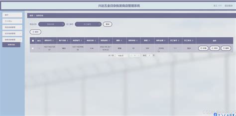Springboot计算机毕业设计兴达五金日杂批发商店管理系统s3p46 Csdn博客