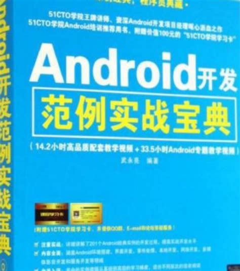 Android开发范例实战宝典百度百科