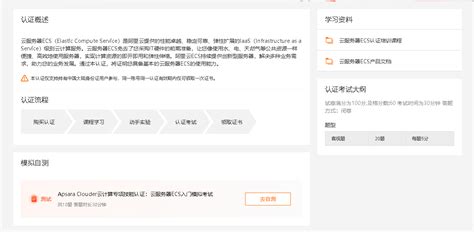 记录下考apsara Clouder云计算专项技能认证：云服务器ecs入门过程 阿里云开发者社区