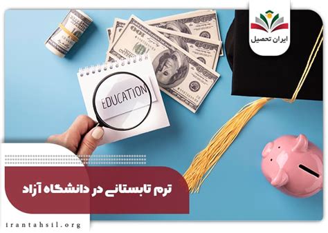 شهریه ترم تابستان دانشگاه آزاد ۱۴۰۴ تفکیک رشته و واحد ایران تحصیل