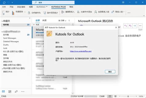 Kutools For Outlook 软件 官方授权正版软件平台