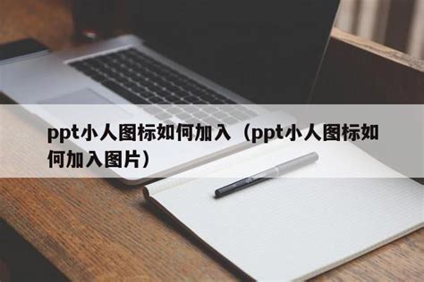 Ppt里如何字符缩放（ppt如何缩小字符间距） Ppt怎么做 Ppt之友