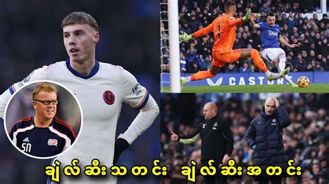 🔵 ချဲလ်ဆီးသတင်း ချဲလ်ဆီးအတင်း Youtube