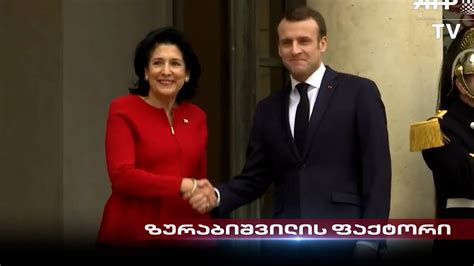 ზურაბიშვილის ფაქტორი სანქციები ივანიშვილს შესაძლოა საფრანგეთმაც დაუწესოს Youtube