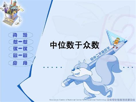 中位数众数 Word文档在线阅读与下载 无忧文档