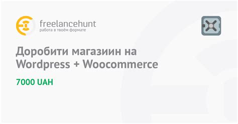 Создание магазина на Wordpress Woocommerce • фриланс работа для специалиста • категория