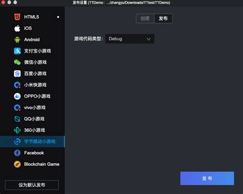 字节跳动开发快速指南 egret engine