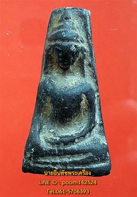 พระผงสุพรรณ หลวงพ่อมุ่ย วัดดอนไร่ 6028 Vip Amulet ศูนย์รับเช่าพระเครื่องให้ราคาสูง