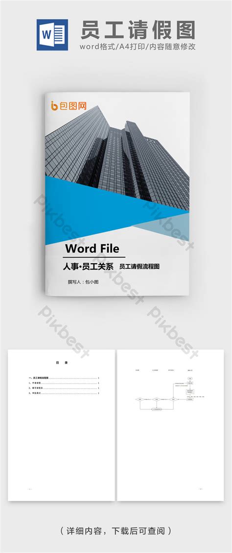 Employee Leave Flow Chart Word Template Word Doc Template Free Download Pikbest