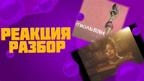 Рем Дигга - Тюльпан (реакция и разбор) - YouTube