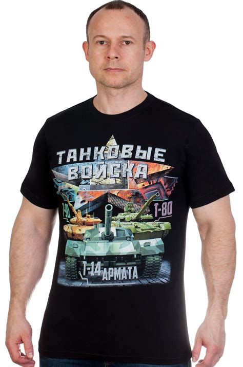 Купить Футболку Танковых войск