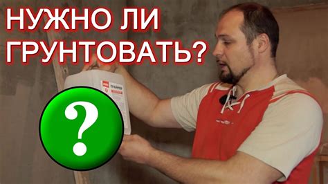 Нужно ли грунтовать стены перед штукатуркой Youtube