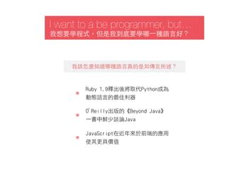 2014 IDEASHackathon 召喚師 ProHelper PPT
