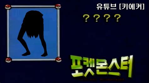 병맛퀴즈 포켓몬스터 절대 못 푸는 문제 Top 6 병맛퀴즈 포켓몬스터 절대 못 푸는 문제 Top 6 By 키에커