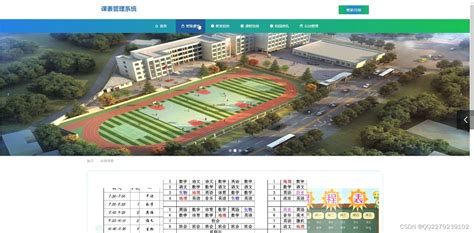 123springboot班级课表管理系统课程调课教室信息管理（源码运行视频讲解视频） Csdn博客