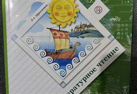 Учебник Литературное чтение | Festima.Ru – частные объявления