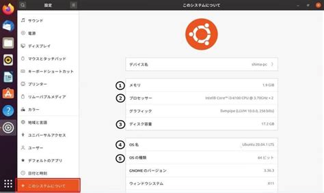 【図解】ubuntu desktop 20 04 lts：バージョン確認手順 shima system academy