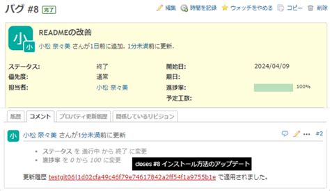 redmineとgit等のバージョン管理システムを連携してできること