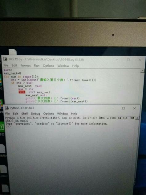 Python 输入十个整数输出最大的和次大的数 百度知道