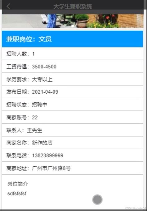 基于ssmvue大学生兼职系统开题报告程序论文java Csdn博客 基于ssmvue大学生兼职系统开题报告程序论文java Csdn博客