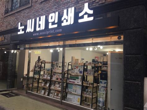 노씨네인쇄소 대전광역시 서구 탄방동 인쇄종합 당근 동네 업체