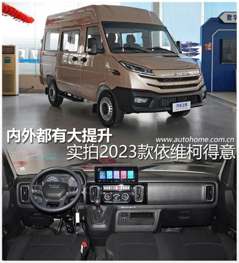 提升之大出乎意料 实拍南京依维柯得意 知乎