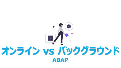【abap】loop～endloop命令を3分で解説 ビズドットオンライン