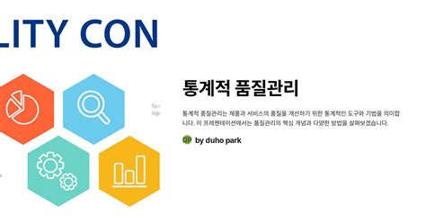 통계적 품질관리