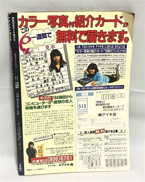 【中古】 投稿写真 1985年1月 No3 セクシーアクション系 チア ブルマ パンチラ アンスコ 送料300円の落札情報詳細