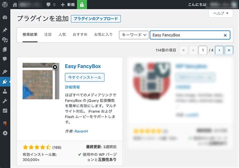 Easy FancyBox 画像を拡大表示できるWordPressプラグイン